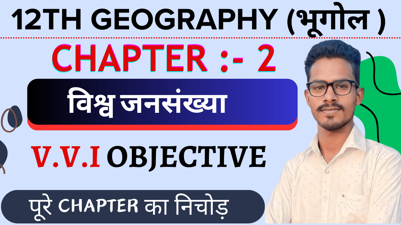 NCERT |विश्व जनसंख्या : वितरण, घनत्व और वृद्धि | Class 12 Geography ...