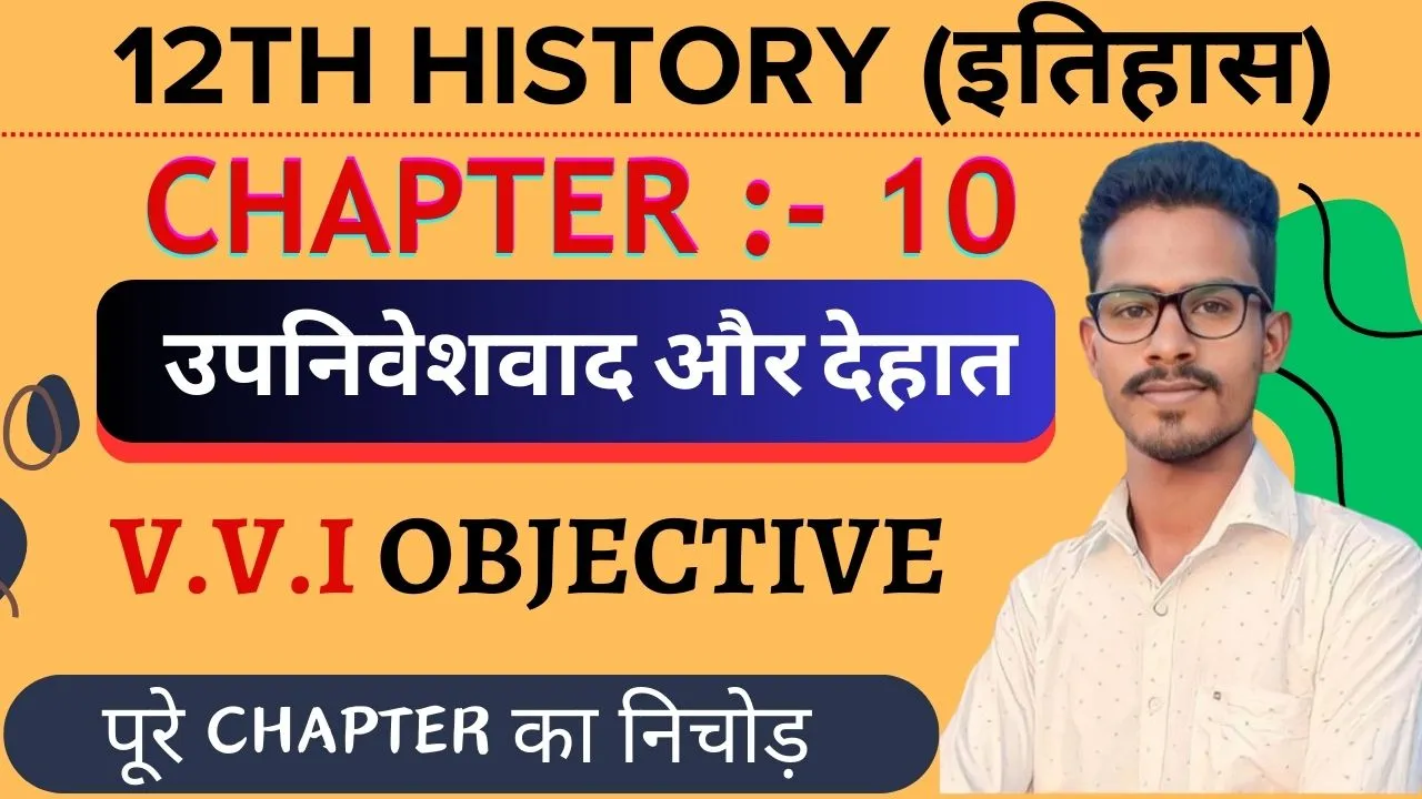 NCERT | उपनिवेशवाद और देहात | Class 12 History Chapter 10 Important ...