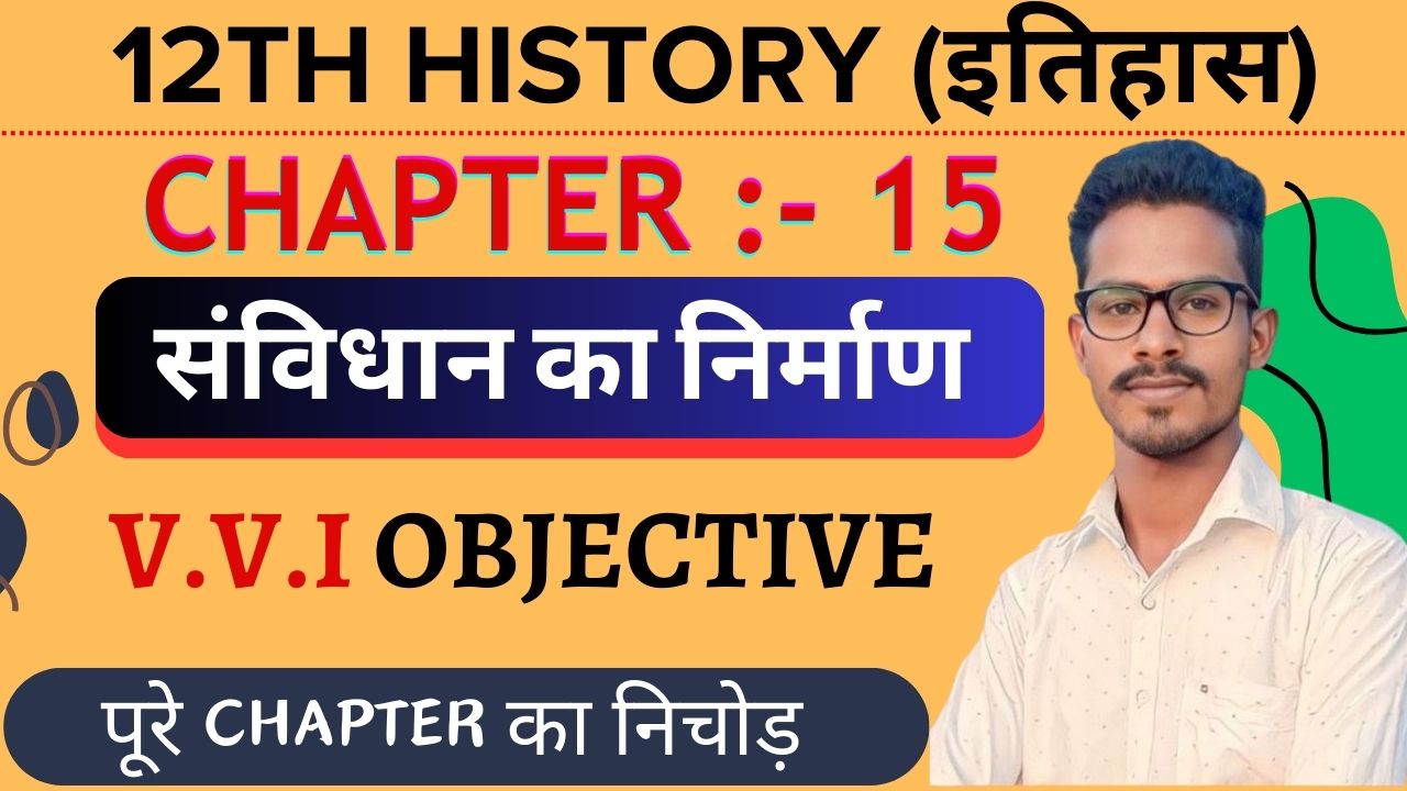 NCERT | संविधान का निर्माण | Class 12 History Chapter 15 Important ...