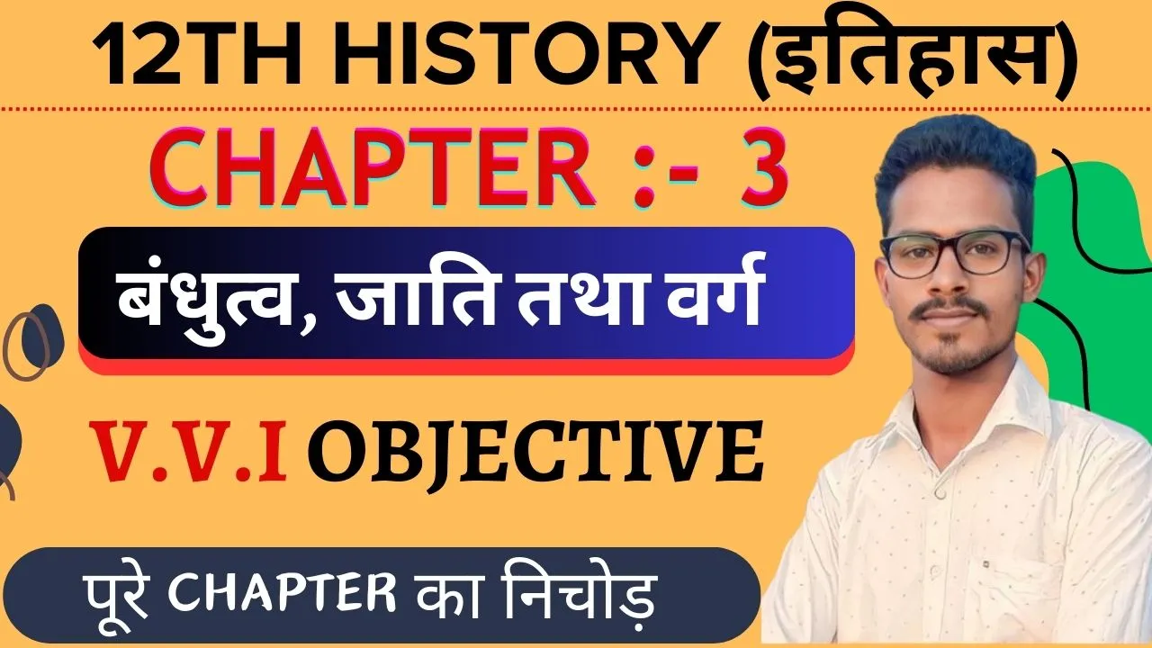 NCERT | बंधुत्व जाति तथा वर्ग | Class 12 history Chapter 3 Important ...
