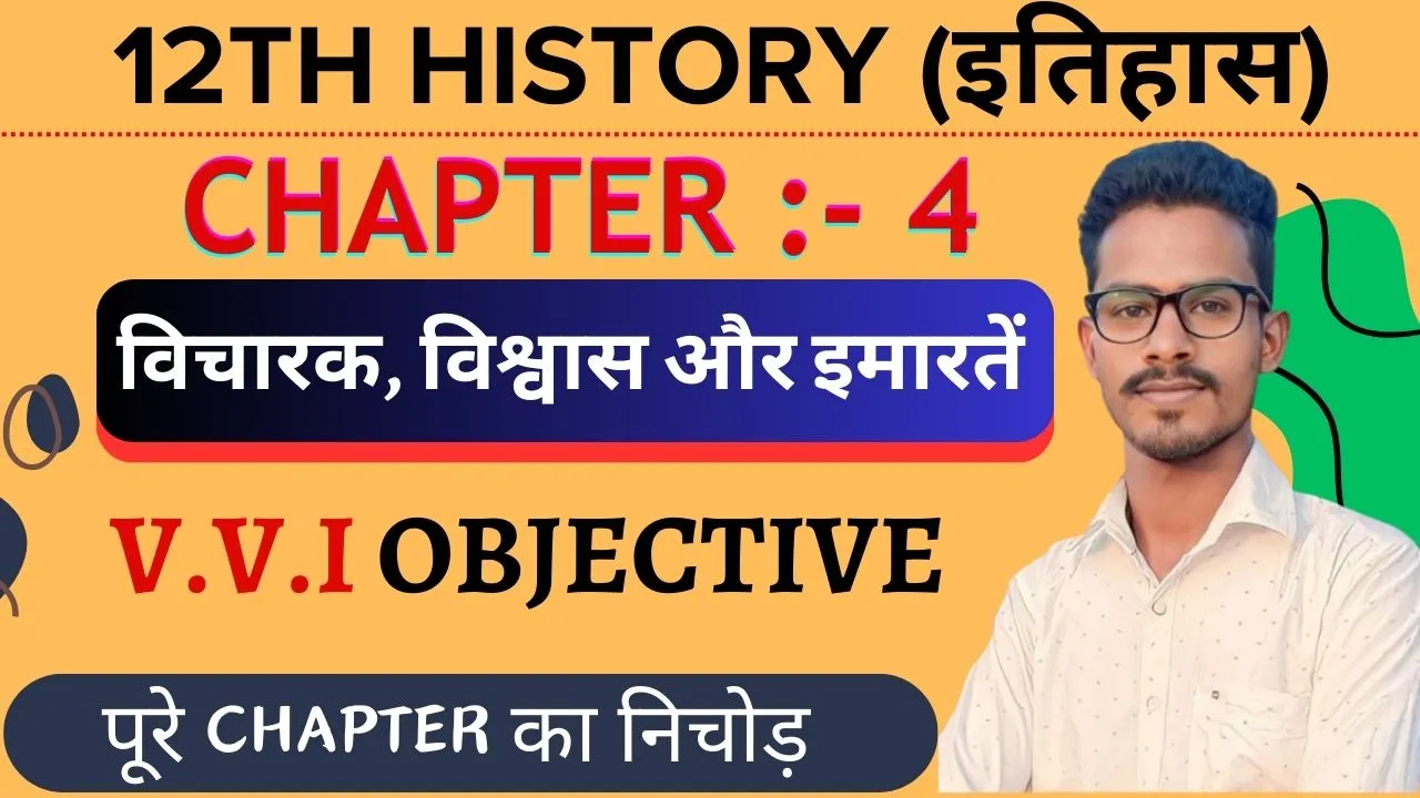NCERT | विचारक विश्वास और ईमारतें | Class 12 history Chapter 4 ...
