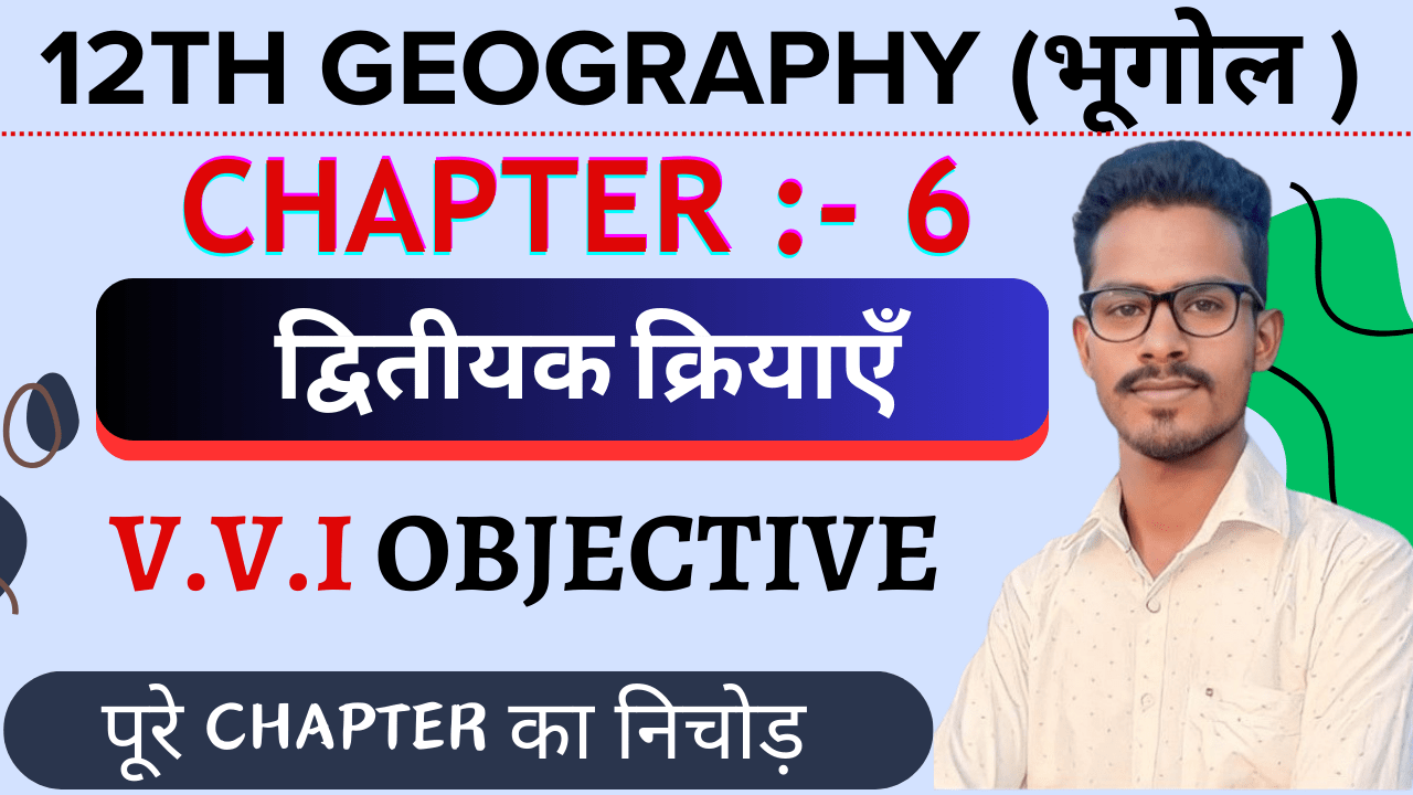 NCERT | द्वितीयक क्रियाएँ | Class 12 Geography Chapter 6 Important Questions - Study With Yogi