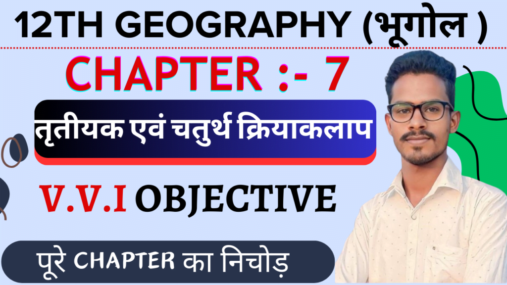 NCERT | तृतीयक एवं चतुर्थ क्रियाकलाप | Class 12 Geography Chapter 7 Important Questions - Study ...