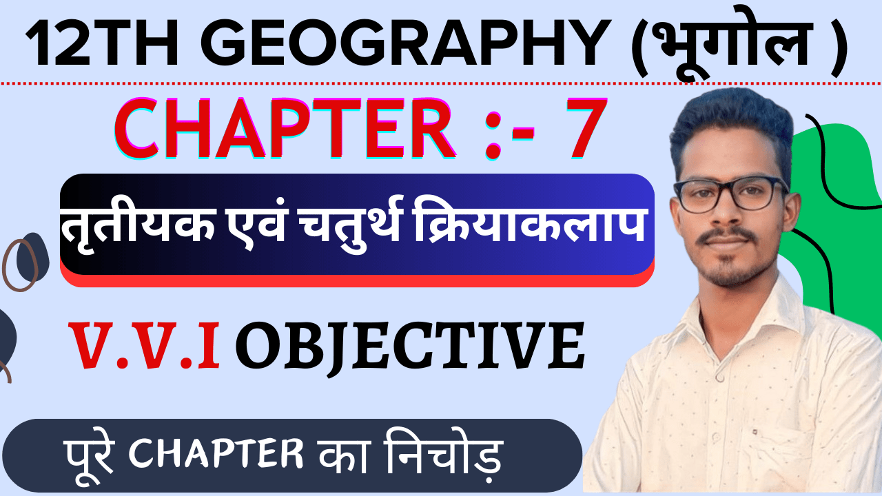 NCERT | तृतीयक एवं चतुर्थ क्रियाकलाप | Class 12 Geography Chapter 7 Important Questions - Study ...